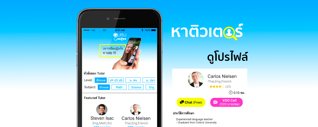 ทำไมถึงควรจะมาเป็นติวเตอร์กับ Guru Gooroo?